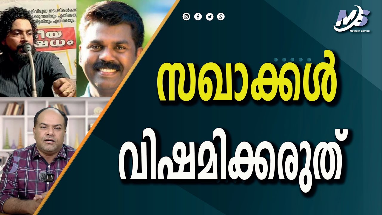 സിപിഎം ഇതിനു മുന്നേ പുറത്താക്കിയ സഖാക്കളെ തിരിച്ചെടുത്ത എങ്ങനെ ...