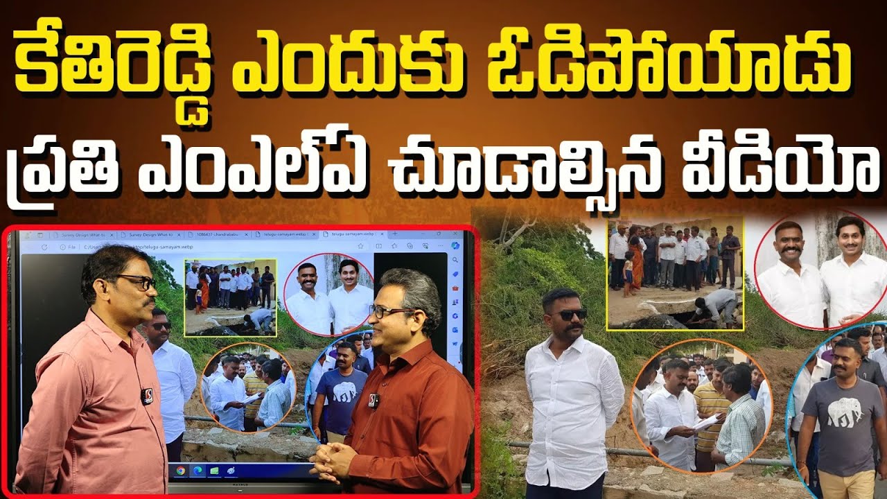 Reasons For MLA Kethi Reddy Venkatarami Reddy Failure | AP Election ...