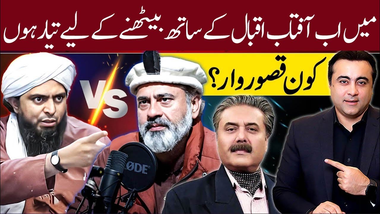 Engineer Ali Mirza vs Imran Riaz and Aftab Iqbal - YouTube