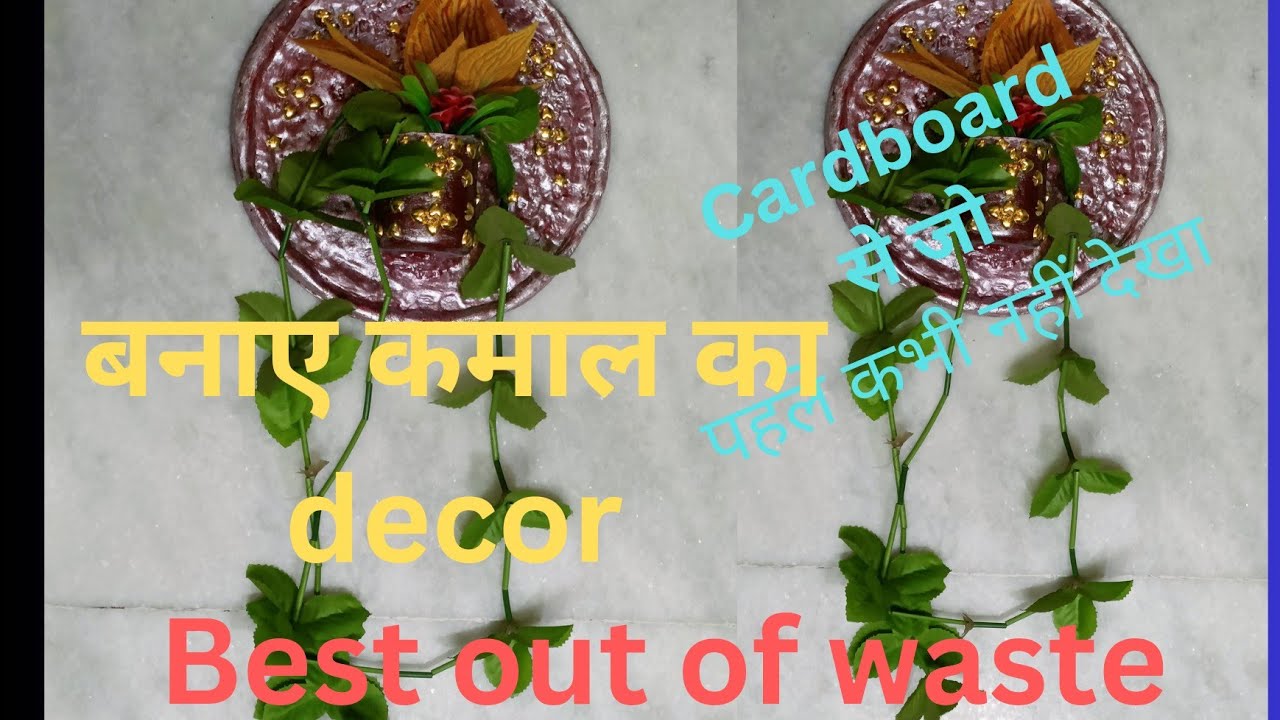 Home decor from waste material | cardboard craft | Best out of waste ...