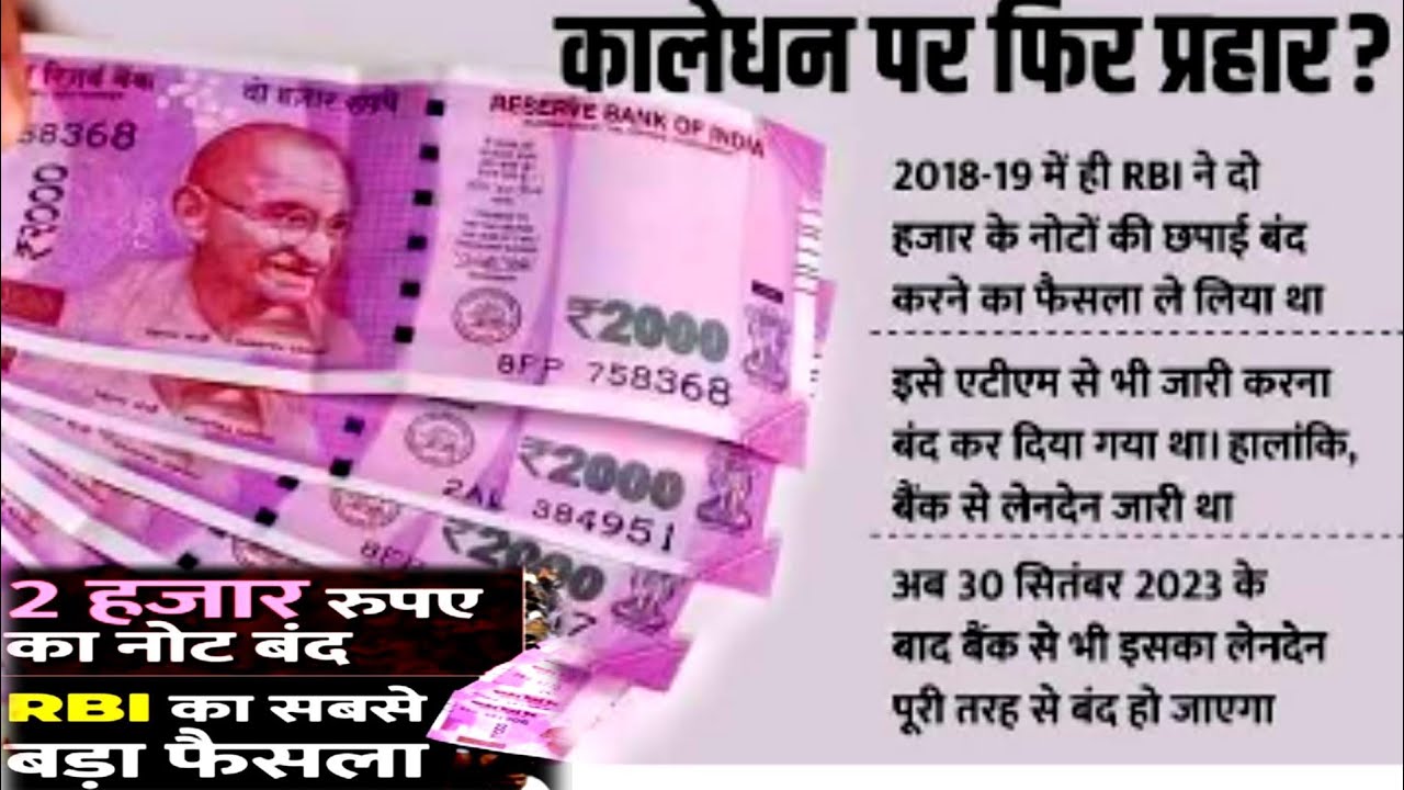 Rs 2000 note ban: आपके पास हे 2000 का नोट तो कैसे,कब कितना जमा कर ...
