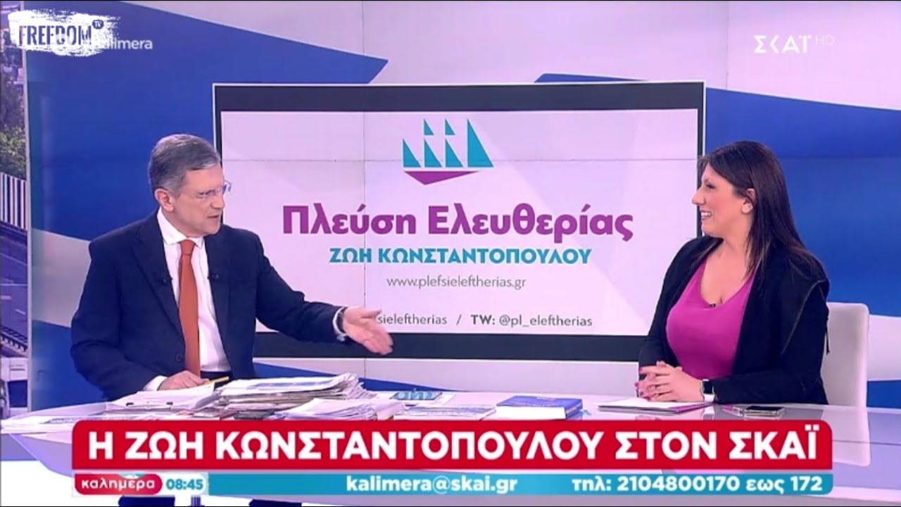 Η Ζωή Κωνσταντοπούλου στον Γιώργο Αυτιά (29/04/23) - YouTube