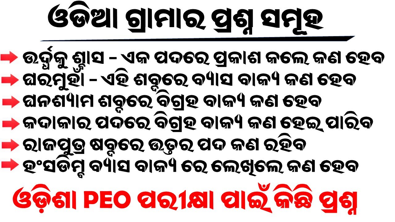OSSSC PEO Exam || Odia Grammar Objective Short Questions || Odia ...
