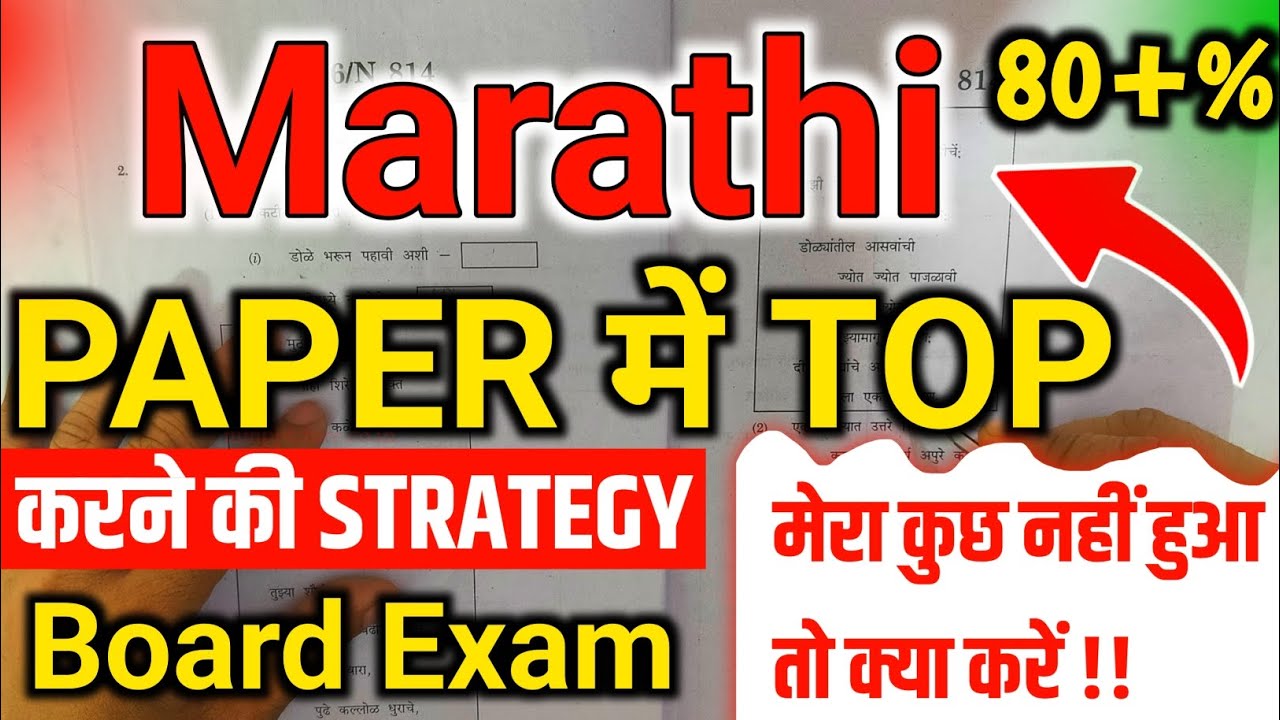 class 10th marathi Paper strategy for board exam 2024 | Class 10th ...