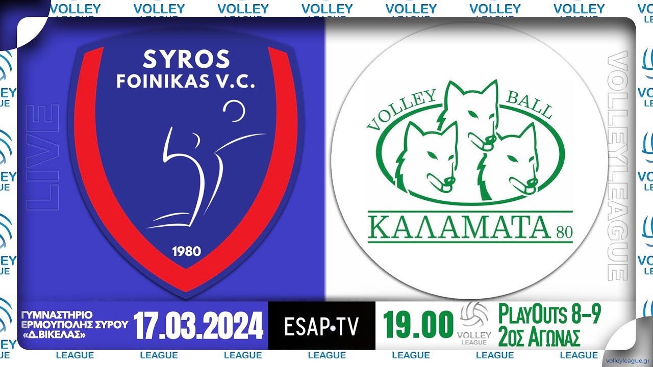 ΑΟ Φοίνικας Σύρου - AO Καλαμάτα 80 | 2η αγ PLAY OUTS 8-9 | VOLLEY ...