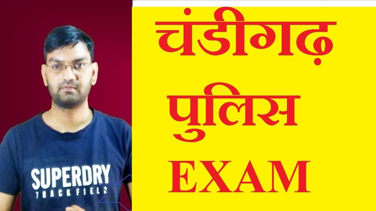 Chandigarh Police Exam Date Announced Constable Chandigarh Written chandigarh-police-exam-date-announced-constable-chandigarh-written