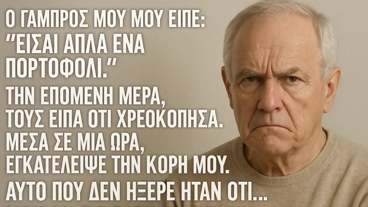 Η ΚΟΡΗ μου Παντρεύτηκε έναν ΧΡΥΣΟΘΗΡΑ που με Προσέβαλε Η Αληθινή μου ...