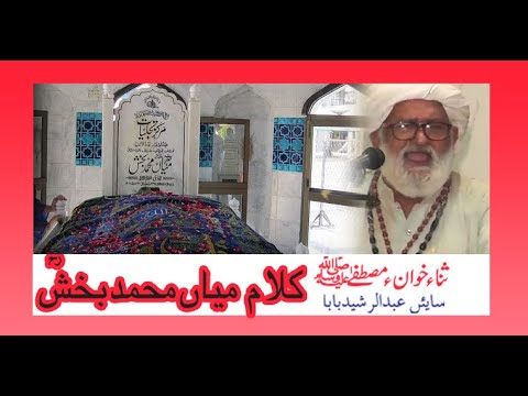 kalam Mian Muhammad Baksh ! Rehmat da darya illahi ! Saif ul Malook ...