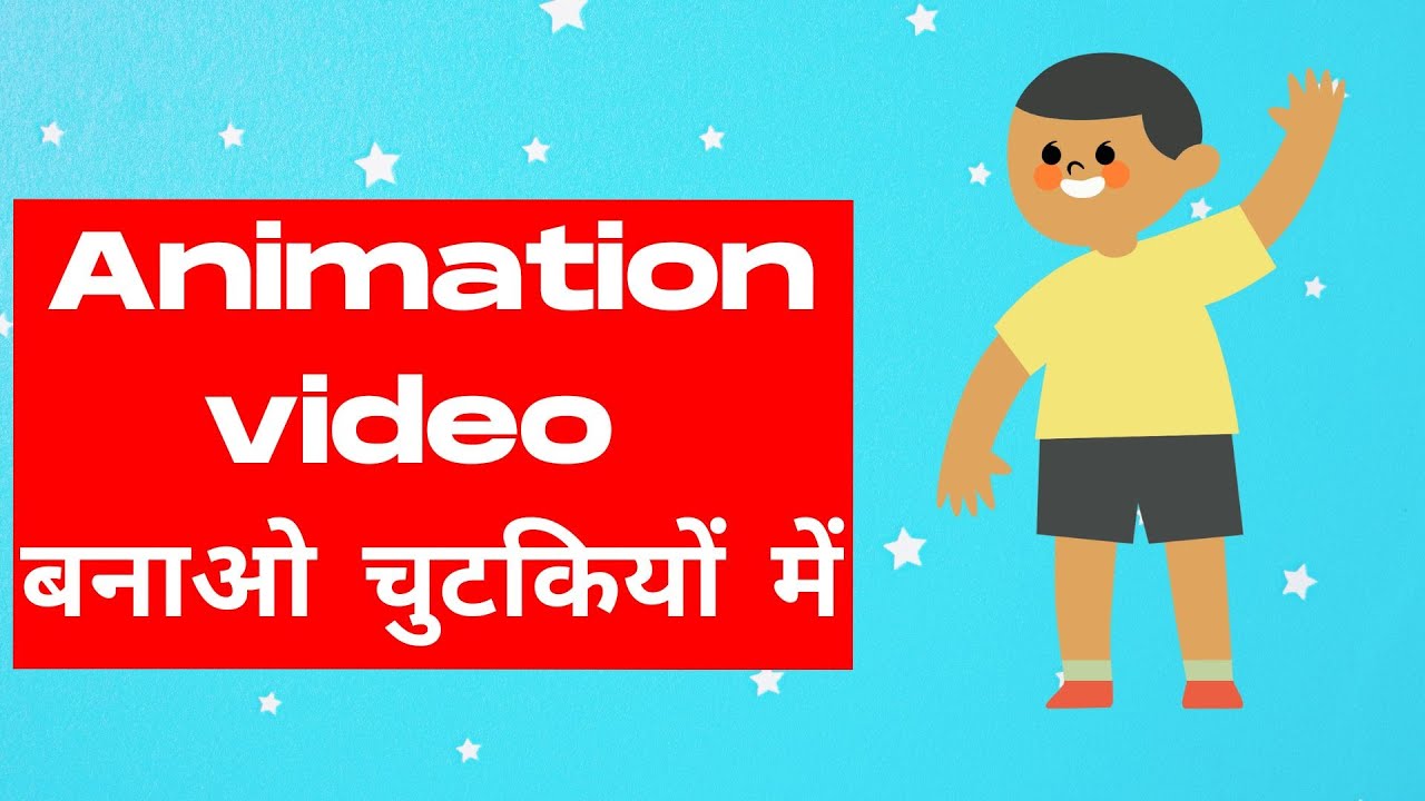 🅰️🤖How to create animated videos in 1 Minute🔥 | Animation video बनाओ ...