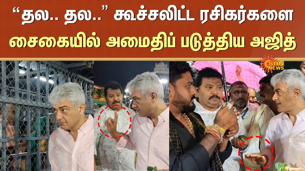 Ajith Kumar in Thirupathi | Full Video | Ajith With Fans | Fans | Sun ...