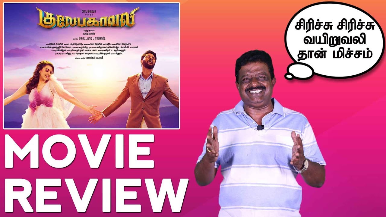 Gulaebaghavali Movie Review | Prabhu Deva, Hansika, Revathi, Yogi Babu ...