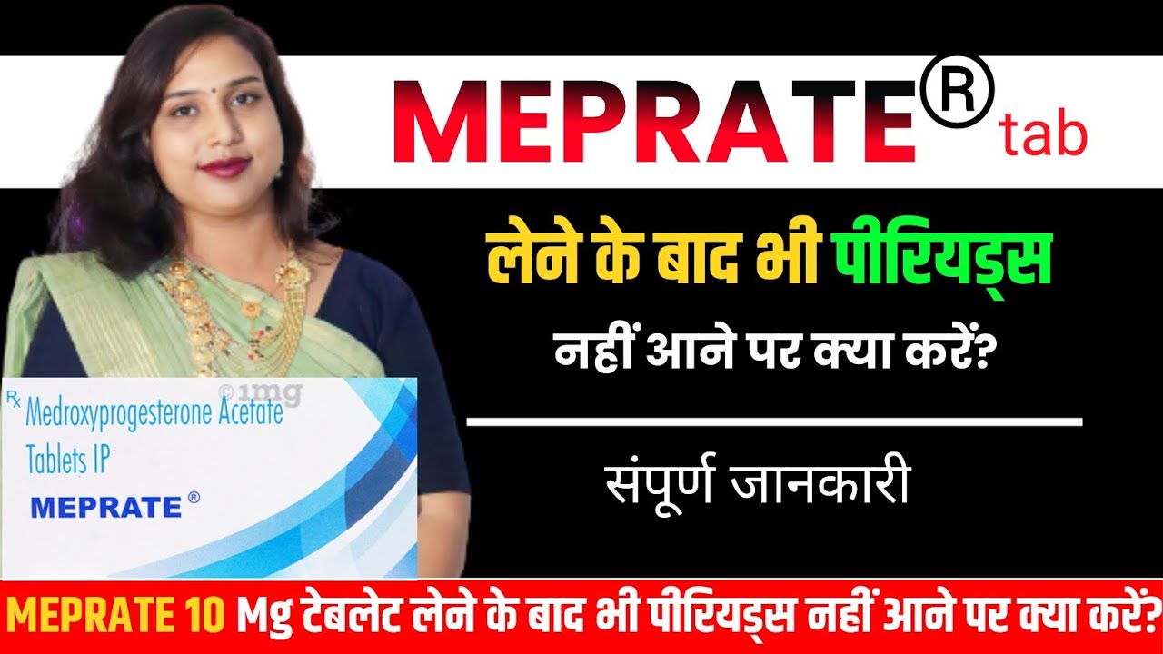 Mapate🛑10mg tablets khane ke bad bhi period nahi aye to kya kre.Maprate ...