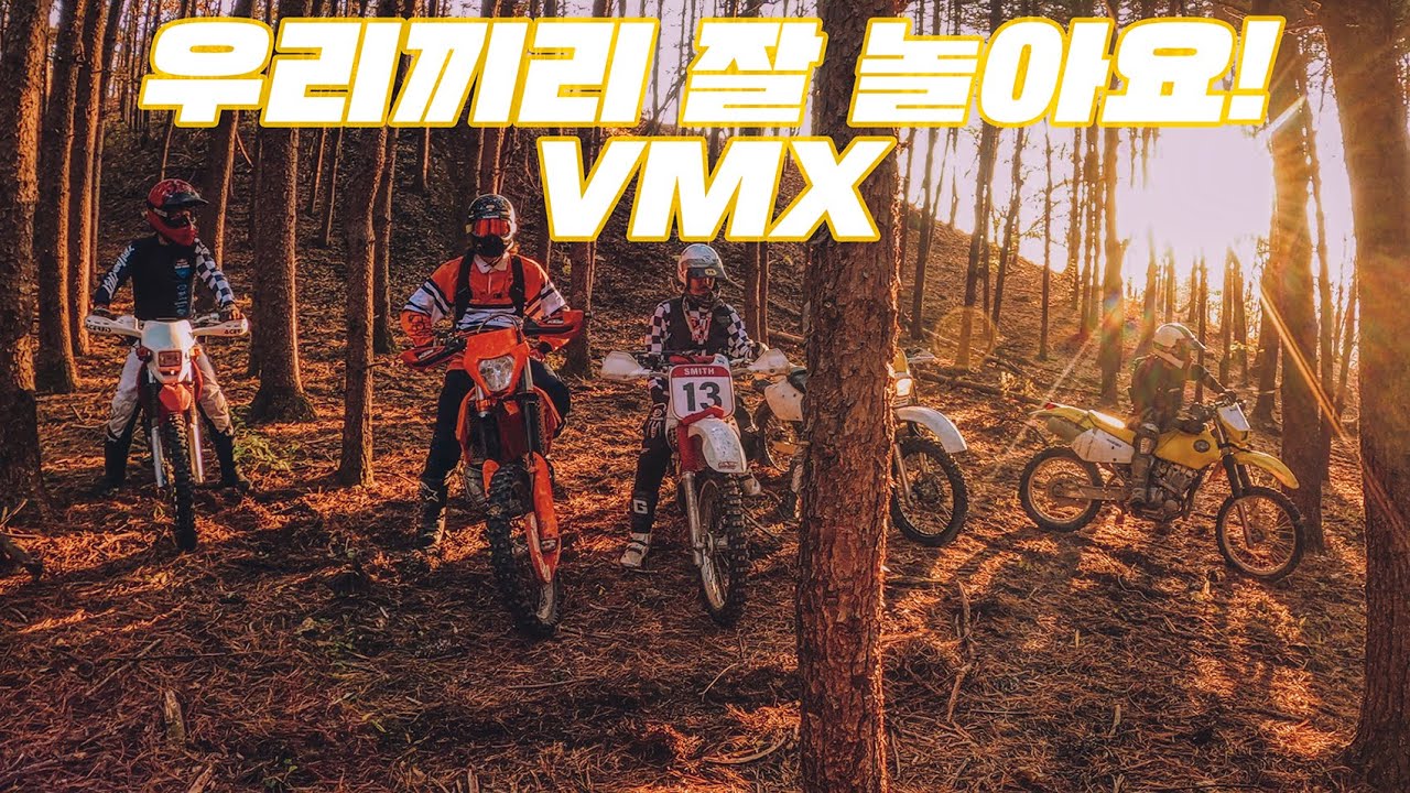 [4K] VMX 우리끼리 잘 놀아요!! 해피 엔듀로 KTM 250 EXC-F SIXDAY enduro - YouTube