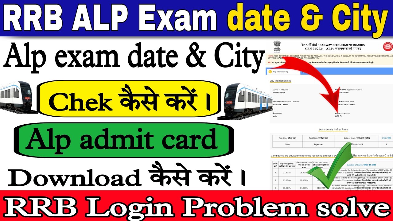 how to check rrb alp exam date & City | alp exam date & City कैसे चेक ...