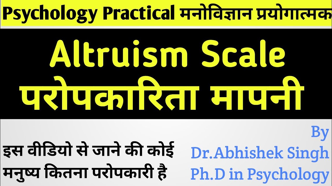 परोपकारिता मापनी II Altruism Scale II Psychology Practical II ...