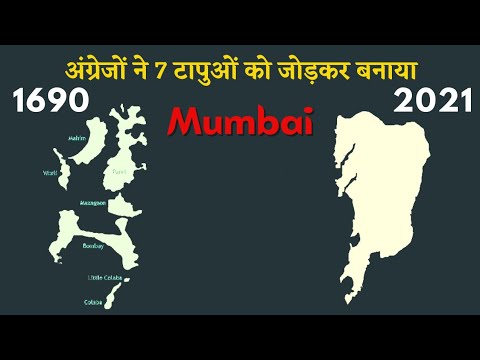 How the city of Mumbai was formed ? बम्बई का निर्माण कैसे हुआ | Joining ...
