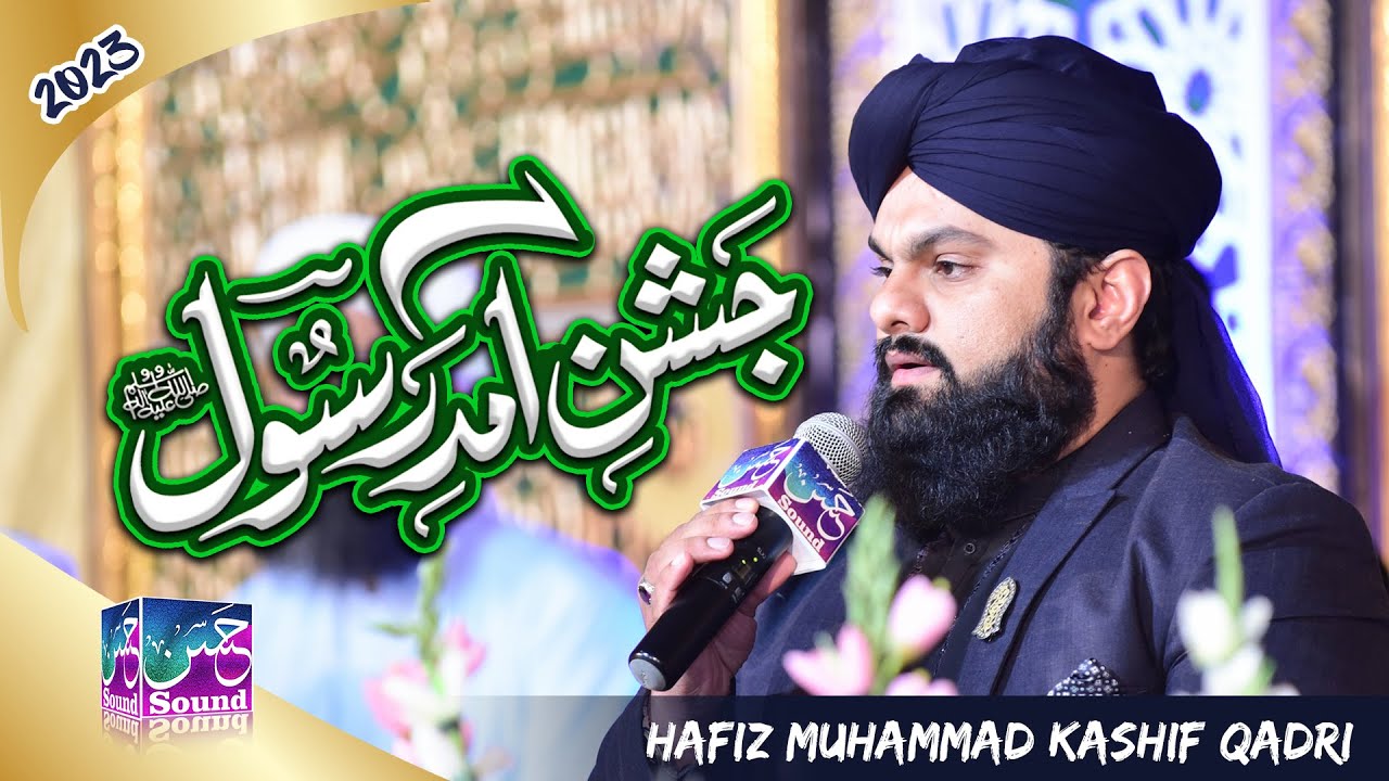 EXCLUSIVE NAAT || JASHN-E-AMAD-E-RASOOL || HAFIZ MUHAMMAD KASHIF QADRI || 2023 - YouTube