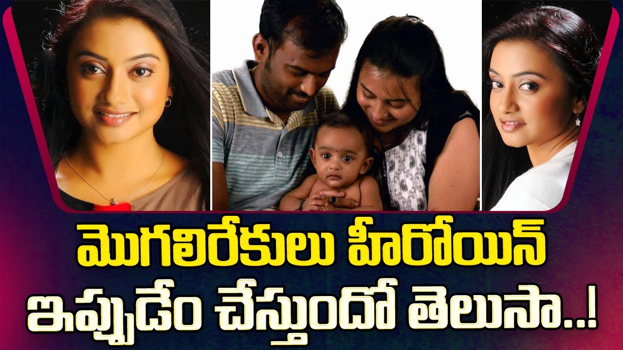 Mogali Rekulu Heroine Likitha Kamini Real Life Story ...