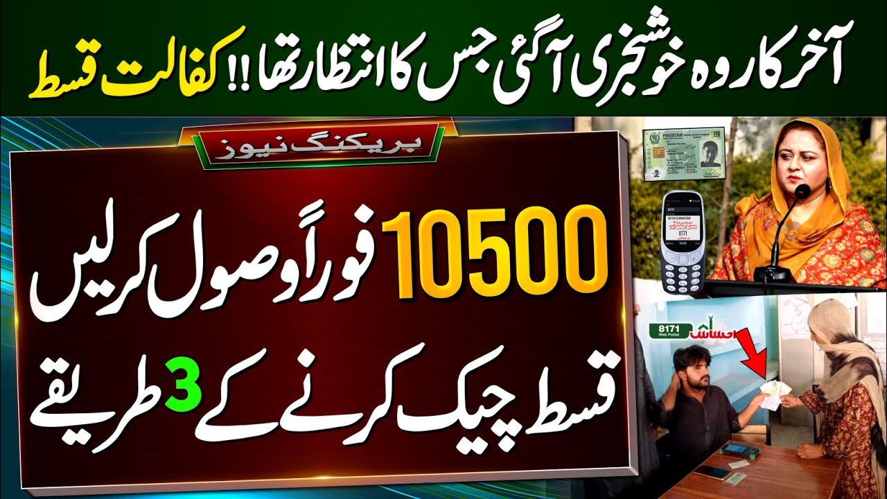 Khushkhabri Kafalat Qist Hasil Karen || Ehsaas Program 10500 Check ...