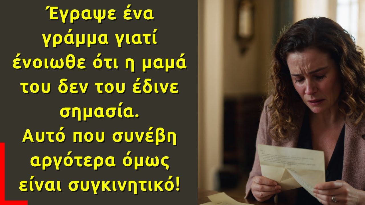 Έγραψε ένα γράμμα ελπίζοντας στην προσοχή της μητέρας του. Αυτό συνέβη ...