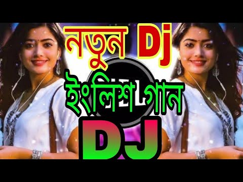 নতুন ডিজে ইংলিশ গান মাটি কাপানো ডিজে DJ Gan Dj remix Tik Tok viral Dj ...