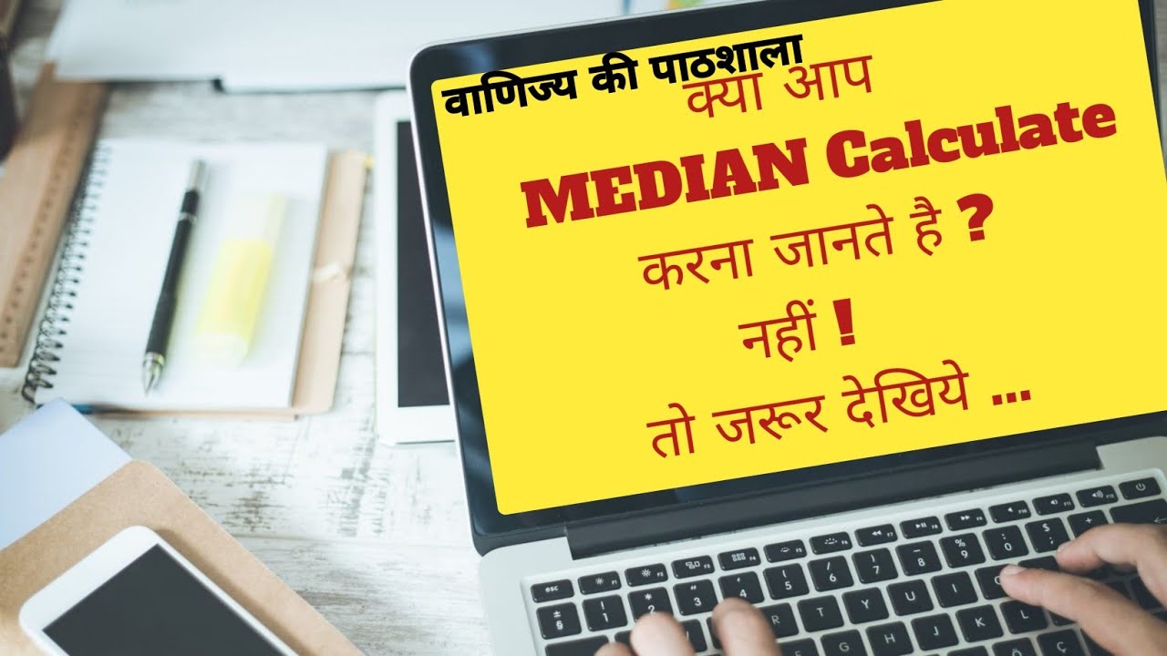 Median | Discrete Series | Statistical Average | How to Calculate ...
