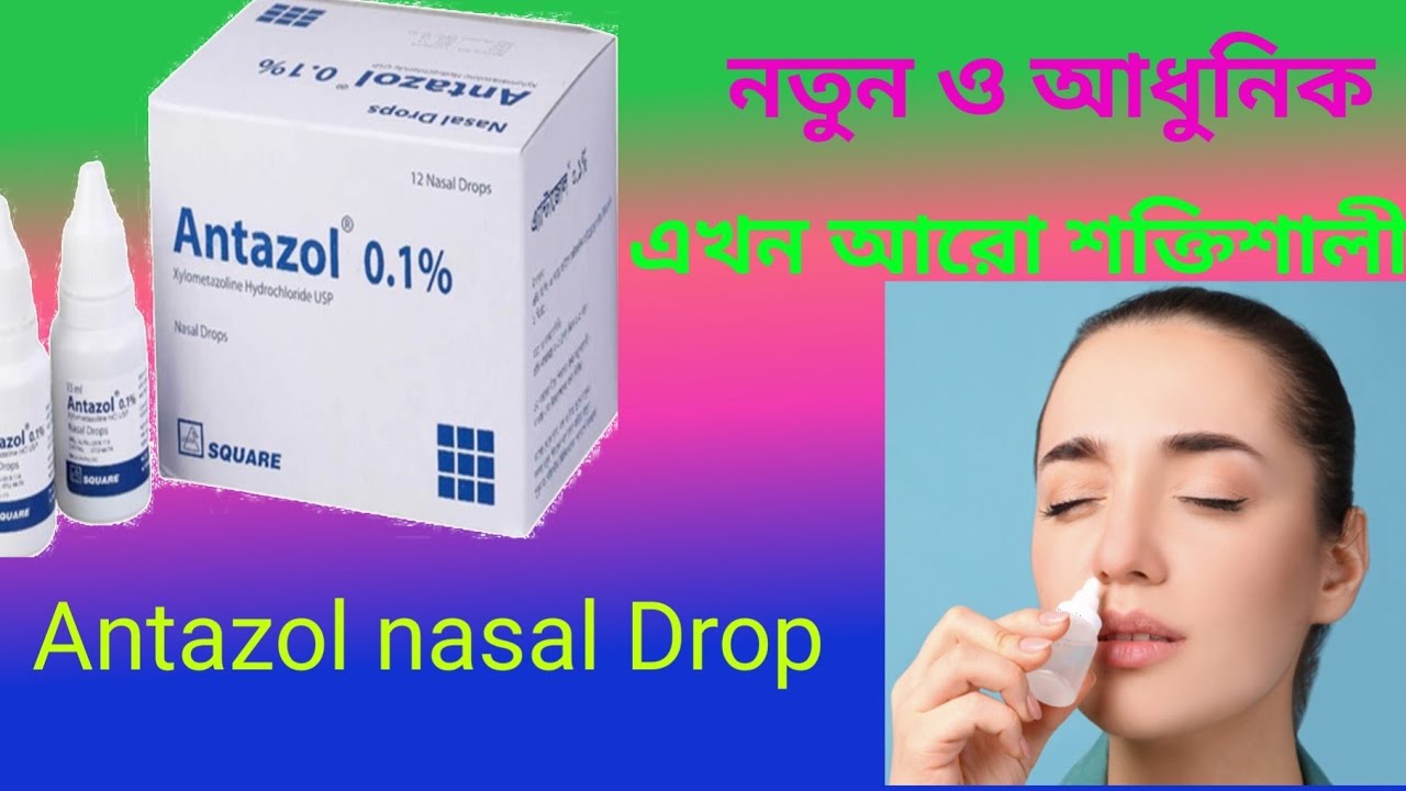 Antazol nasal Drop.antazol কি কাজ করে। - YouTube