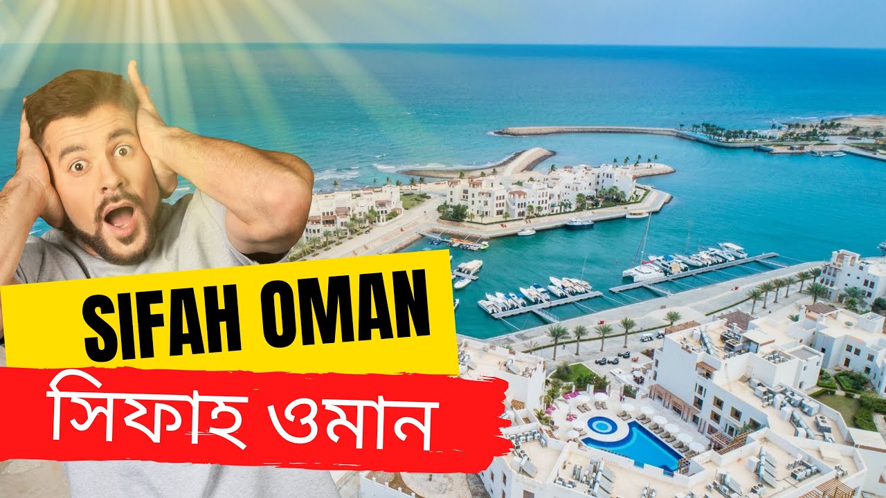 Vlogs Jabal Sifa Oman || জাবাল সিফা ওমান || Life’Stories - YouTube