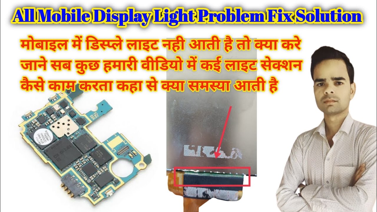 Display Light Problem | All mobile Display light problem solution | #displaylight - YouTube