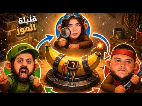 تحدي الغباء مع الشلة