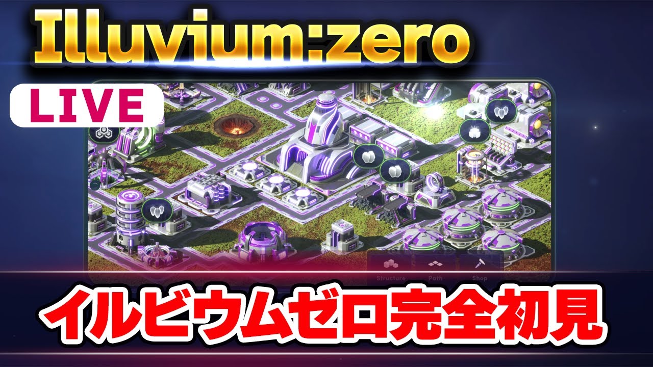 【ライブ配信】NFTゲーム｜イルビウムゼロ（Illuvium Zero）α版初見プレイ｜2023.1.6｜BCG｜仮想通貨 - YouTube