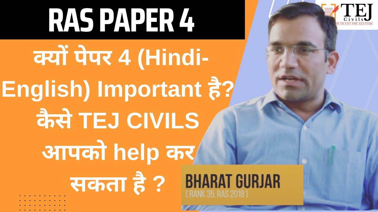Relevance Of Paper 4 in RAS Mains (RAS मैन्स में पेपर 4 हिंदी इंग्लिश ...