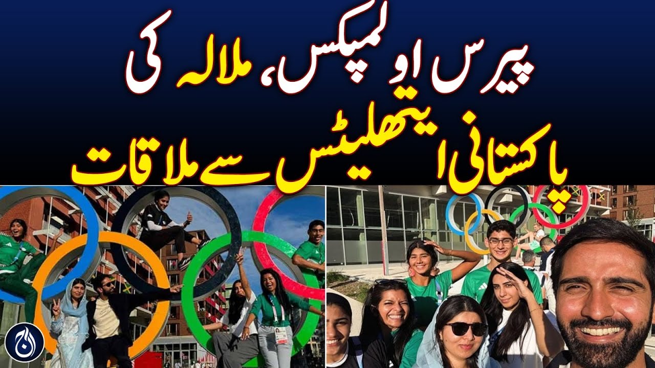 Paris Olympics 2024 , Malala meets Pakistani athletes - Aaj News ...