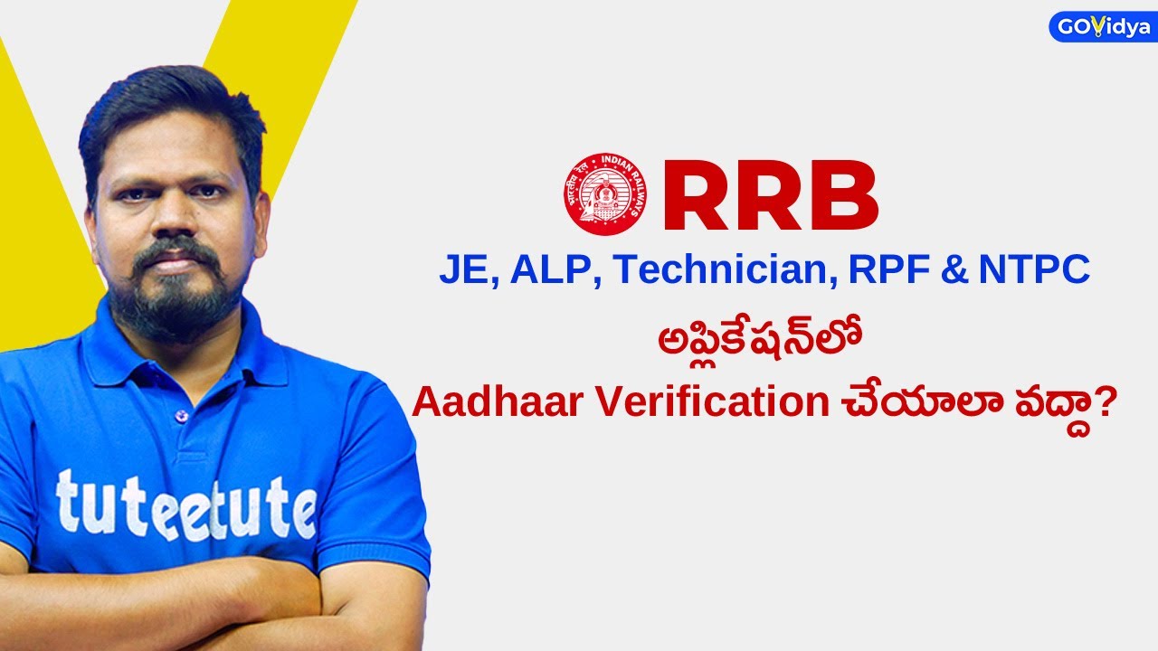 RRB Application లో ఆధార్ Verification చేయాలా వద్దా ? JE, ALP ...