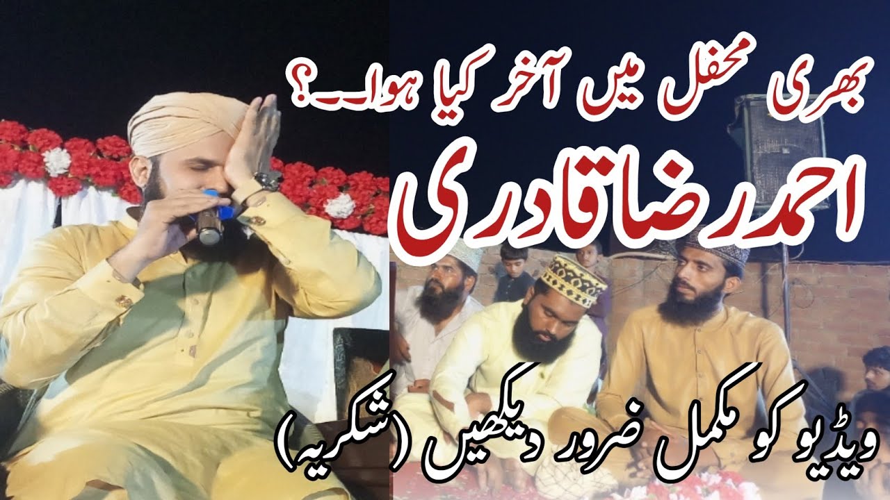 Ahmad Raza Qadri | New Naat Mehfil Pak Abdul Hakim - YouTube