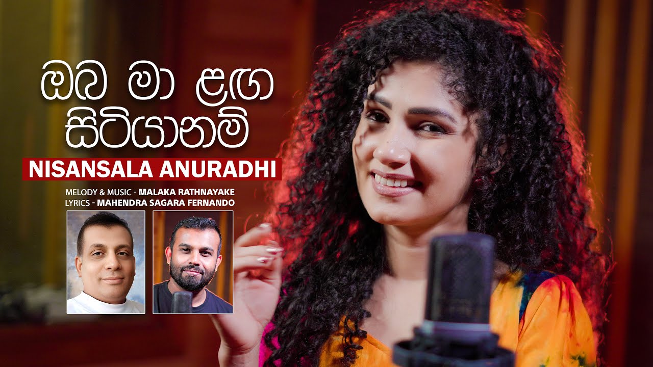 ඔබ මා ළඟ සිටියානම් | NISANSALA ANURADHI | MAHENDRA SAGARA FERNANDO ...