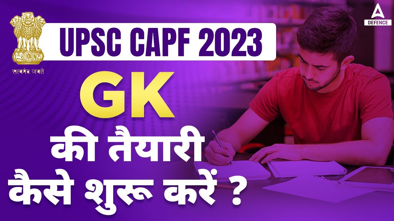 UPSC CAPF 2023 | GK की तयारी कैसे शुरू करें ? CAPF Classes 2023 - YouTube