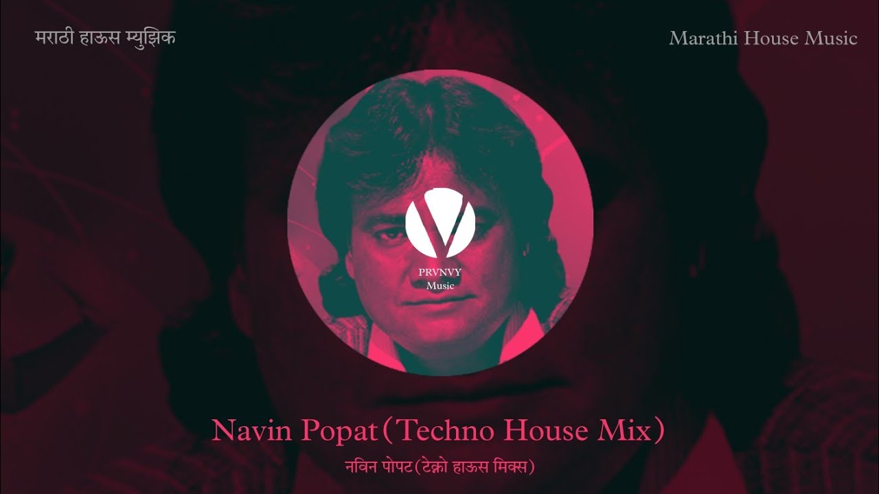 Anand Shinde - Navin Popat (Techno House Mix) | PRVNVY | Marathi House ...
