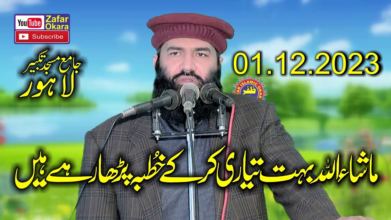 Molana Qari Samiullah Sajid Topic Zuban e Mustafa.2023.Zafar Okara ...