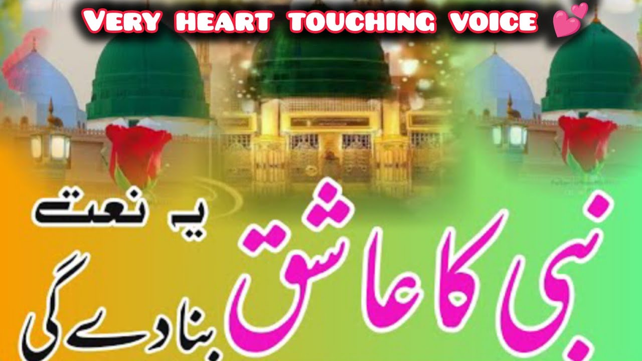 Very Heart Touching Naat 🌹💚|| Beautiful Naat 💕💕 || Best Naat By Islam ...