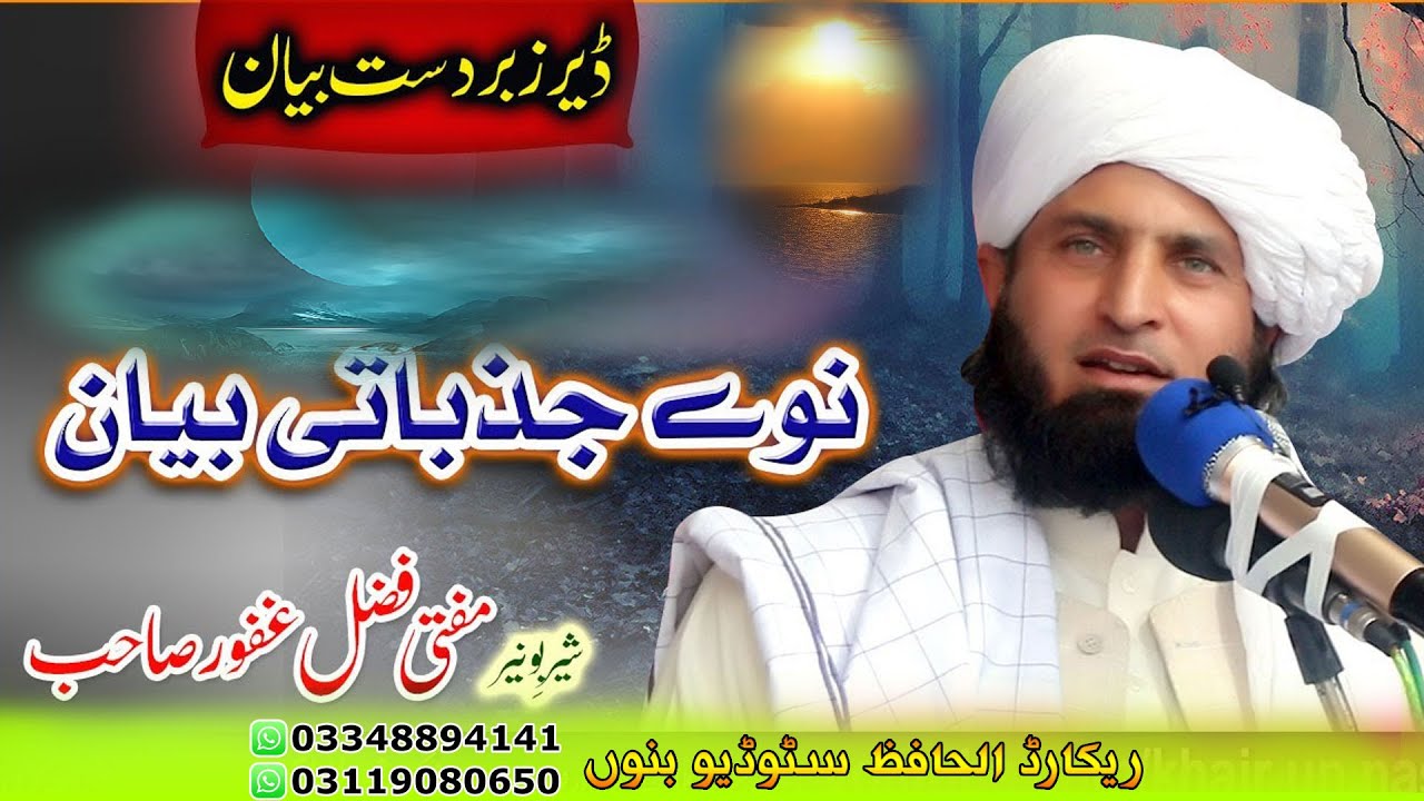 Mufti Fazli Ghafoor Saheb -- مفتی فضل غفور صاحب اشعار مدح محمد-- - YouTube