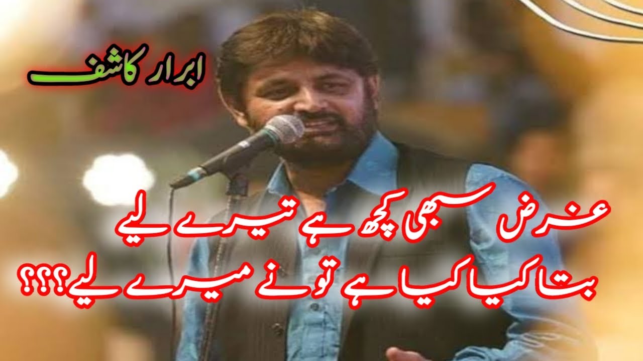 mary rab ki mujh par inayat hai. Abrab kashif poetry. nazm Fa_bi ayi ...