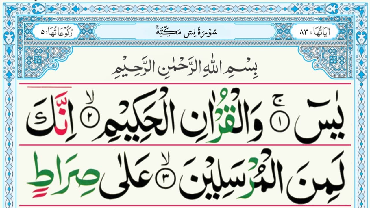 036 Sura Yaseen Full (Sura Yaseen Recitation With HD Arabic Text - YouTube