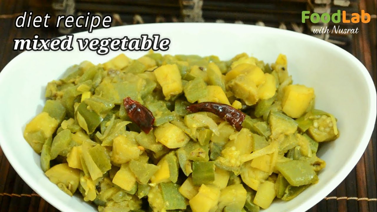 ডায়েট রেসিপি / ডায়েটের জন্য সবজি রেসিপি/সবজি/ Vegetable Recipe / Easy ...