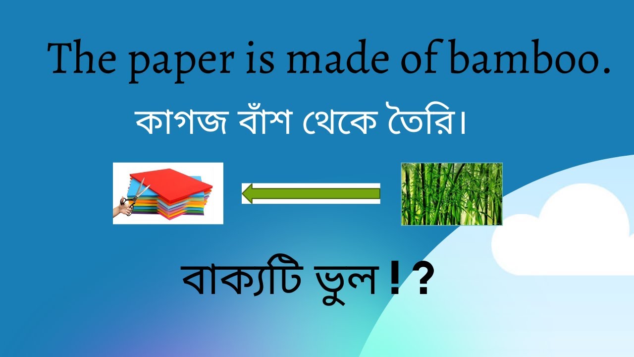 use of made of / made from - YouTube