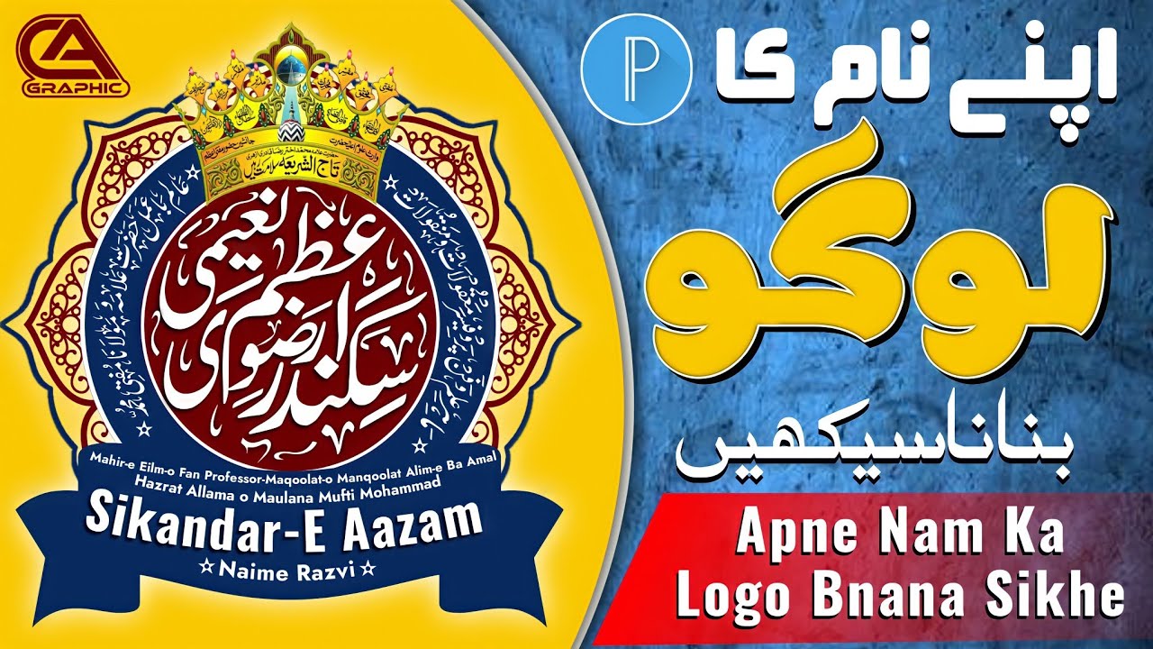 How To Make a Urdu Logo Design In Mobile। Pixellab Mai Urdu Logo Kaise ...