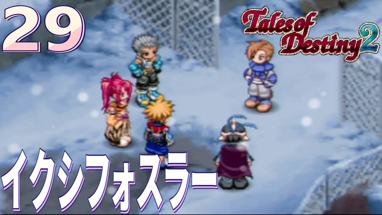 #29【テイルズ オブ デスティニー2(TOD2)/初見】更に増えたジューダスの謎。飛行艇でリアラを追いかけるよ【女性実況】 - YouTube