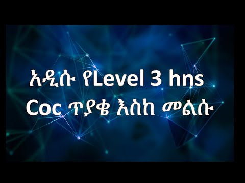 new hns level 3 coc ጥያቄ እከ መልሱ - YouTube