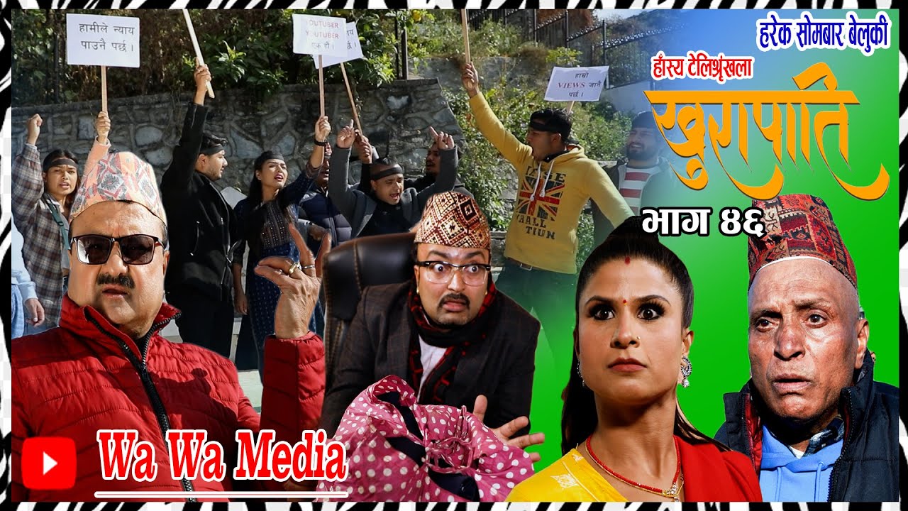खुरापाती | भाग ४६ | khurapati | Nepali Comedy Serial खुरापाती ...