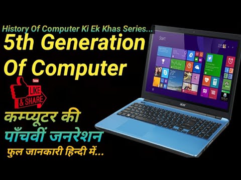Fifth Generation of Computers | fifth generation of computer in hindi ...